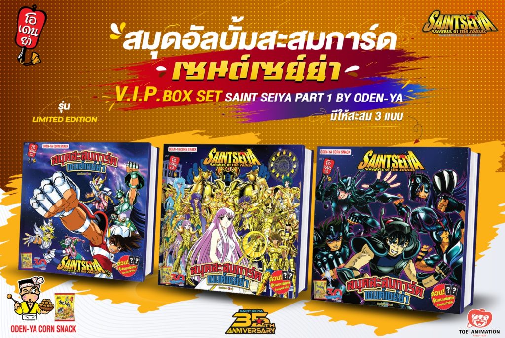 ODEN-YA BOX SET – BIGHEAD