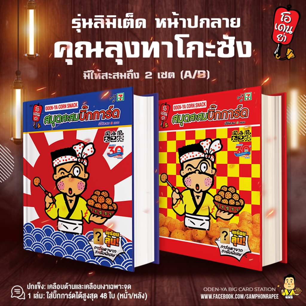อัลบั้มสะสมบิ๊กการ์ด โอเดนย่า พาร์ท 2 : ODEN-YA V.I.P. BOX SET: DRAGON ...