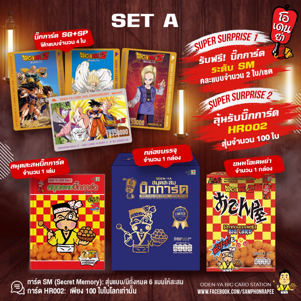อัลบั้มสะสมบิ๊กการ์ด โอเดนย่า พาร์ท 2 : ODEN-YA V.I.P. BOX SET: DRAGON ...