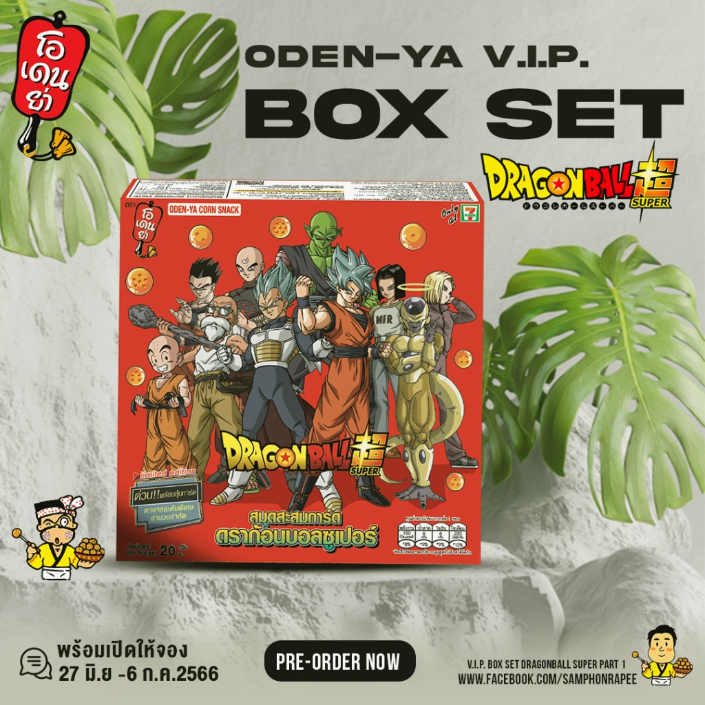 ODEN-YA V.I.P. Box Set Dragonball Super Part 29 อัลบั้มสะสะสมการ์ด โอ ...