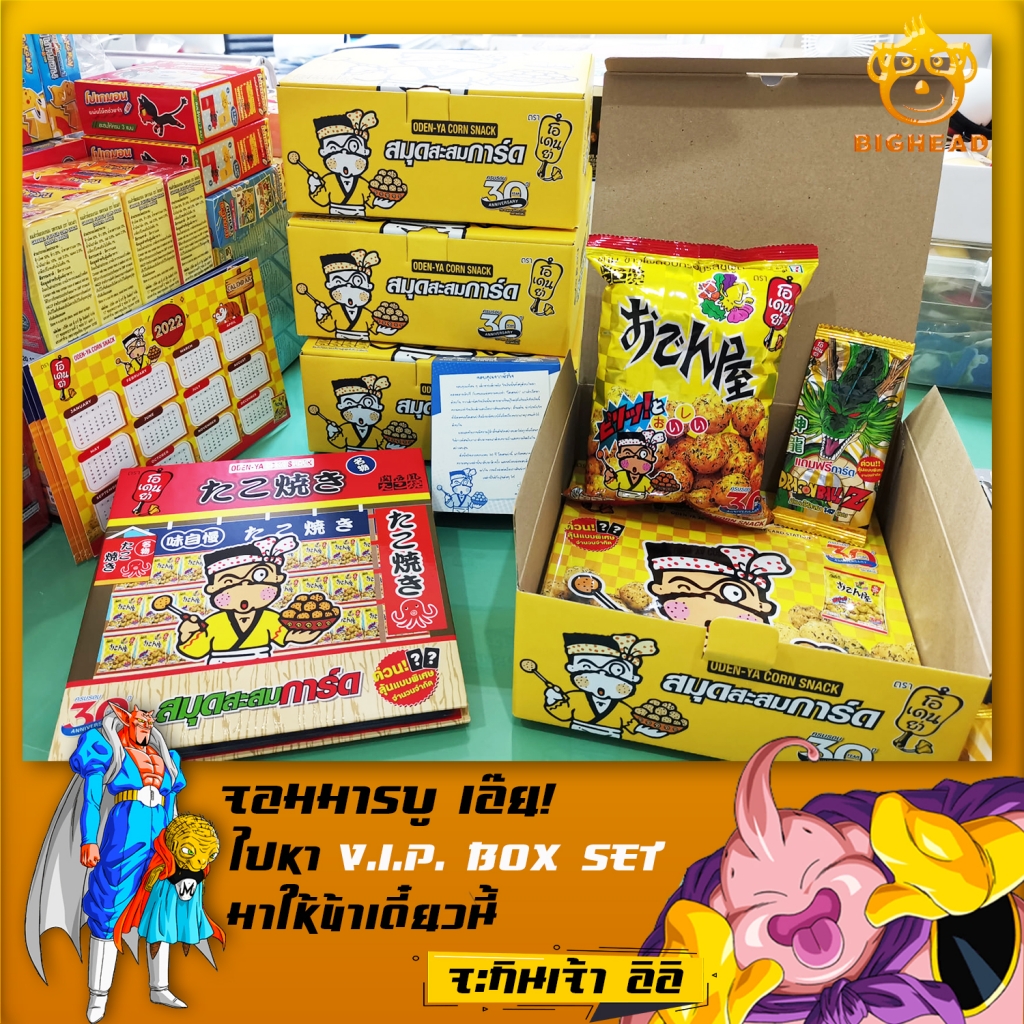 อัลบั้มสะสมการ์ด โอเดนย่า ดราก้อนบอล Z พาร์ท 28.0 : ODEN-YA V.I.P. Box ...